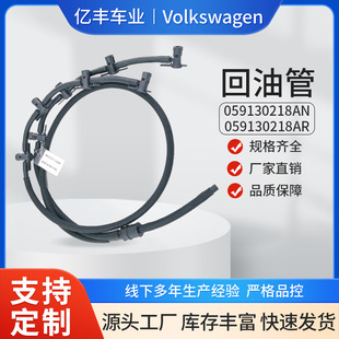 059130218AN 059130218AR汽车发动机回油管 适用大众Volkswagen-阿里巴巴