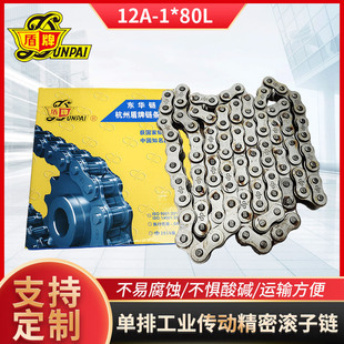 东华盾牌12A-1*80L单排10A传动链 厂家短节距滚子链机械传动链条-阿里巴巴