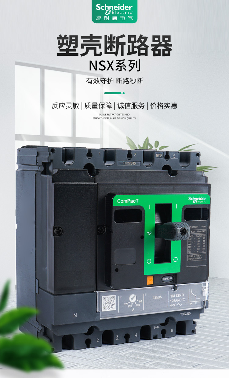 施耐德塑壳断路器NSX100F/N/H 开关总闸160F 250F 400F 3P 4P TMD-阿里巴巴