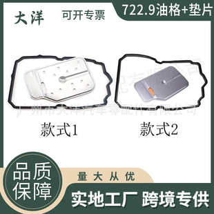 722.9 2222772000 2212770195全新变速箱滤清器油格+垫片适用奔驰-阿里巴巴