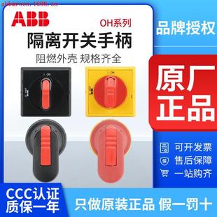 ABB隔离开关手柄OHBS2AJ OHYS2AJ OHB45J6 OHY65J6 OHYS2RJ-阿里巴巴