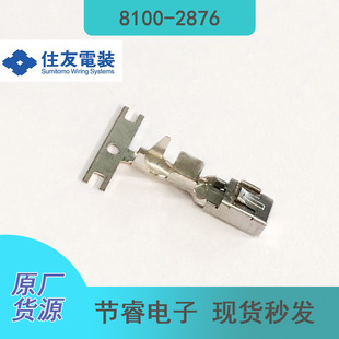 SUMITOMO住友8100-2876汽车连接器接插件接线端子插针原厂现货-阿里巴巴