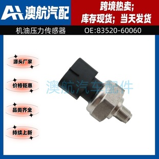 83520-60060 83520-60060适用于丰田汽车配件机油压力传感器-阿里巴巴