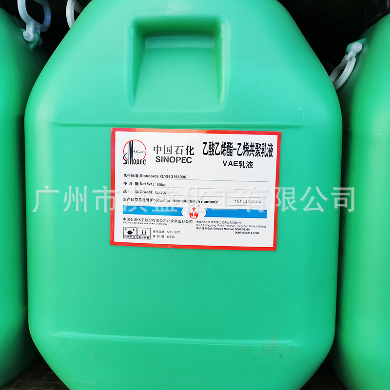 供应乙烯乙酸酯-乙烯共聚乳液 707乳液/ VAE705乳液 VAE乳液-阿里巴巴