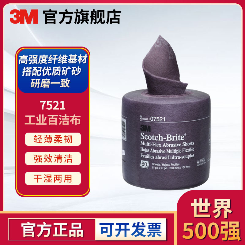 3m 工业百洁布 7521-3m 工业百洁布 7521批发、促销价格、产地货源 - 阿里巴巴