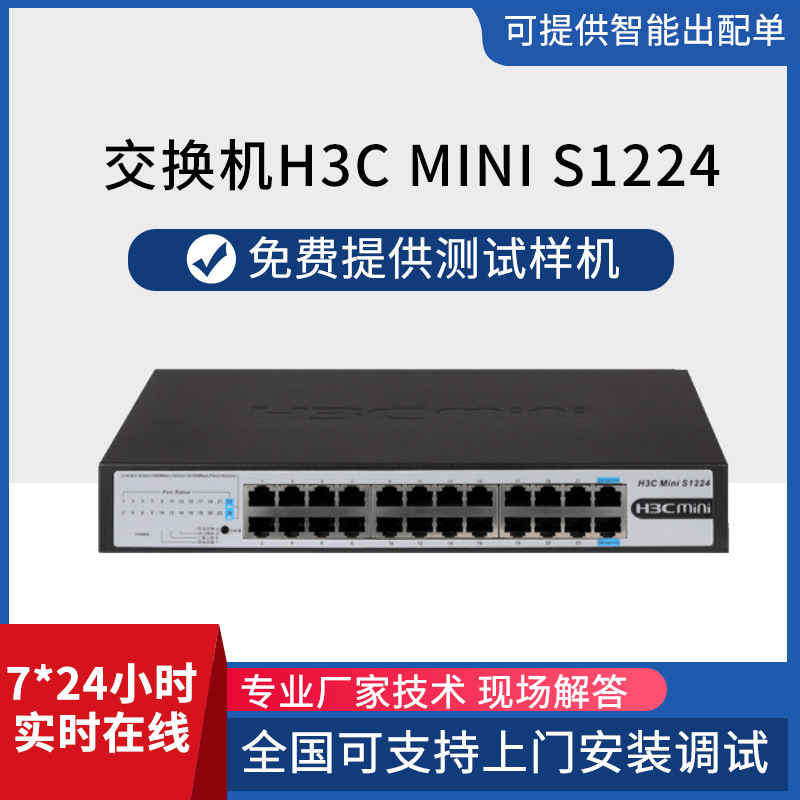 华三 h3c Mini S1224 24口千兆以太网端口 千兆交换机批发-阿里巴巴