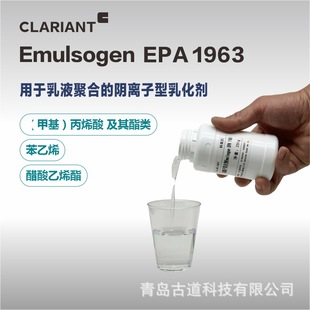 科莱恩Emulsogen EPA 1963 低泡 可替代含有7EO的烷基酚聚氧乙烯-阿里巴巴