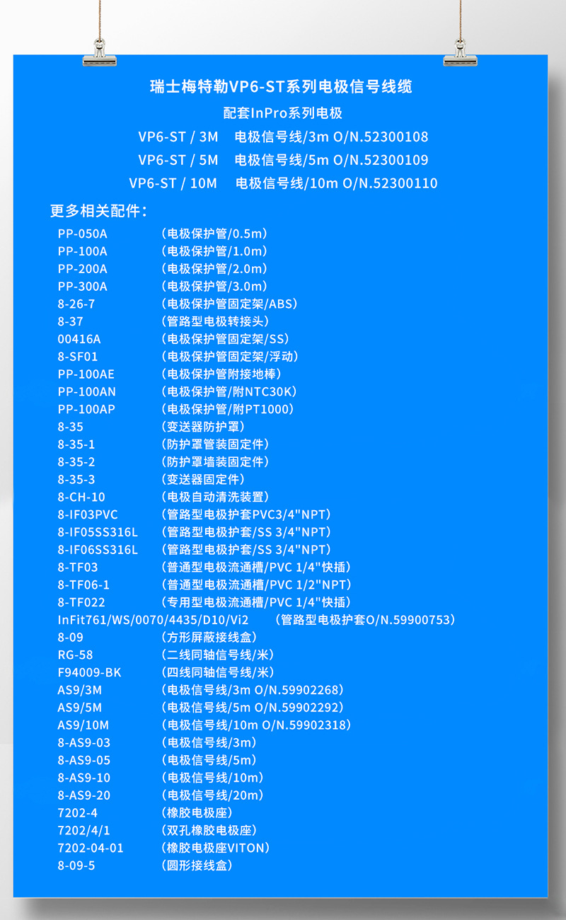 梅特勒上泰VP6电极信号线5M探头传输线10M传感器线缆-阿里巴巴