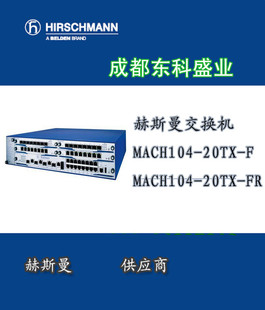 MACH102-8TP-FR 赫斯曼HIRSCHMANN-阿里巴巴