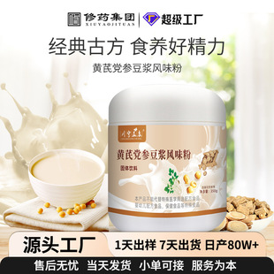 黄芪党参豆浆粉即食冲饮营养早餐豆奶粉代餐粉高蛋白豆浆粉定制-阿里巴巴