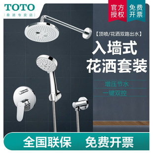 TOTO埋墙式花洒TBS04304B暗装淋浴花洒套装入墙式大顶喷TBW01003B-阿里巴巴