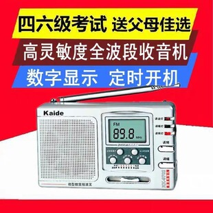 Kaide/凯迪 KK-9702全波段收音机数显钟控校园广播四六级英语听力-阿里巴巴