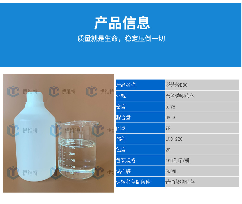 现货D80溶剂油 脱芳烃d40轻质白油D60碳氢清洗剂500ml7050 25升装-阿里巴巴