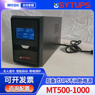 ups不间断电源MT500家用办公电脑稳压360W后备停电备用电源监控-阿里巴巴