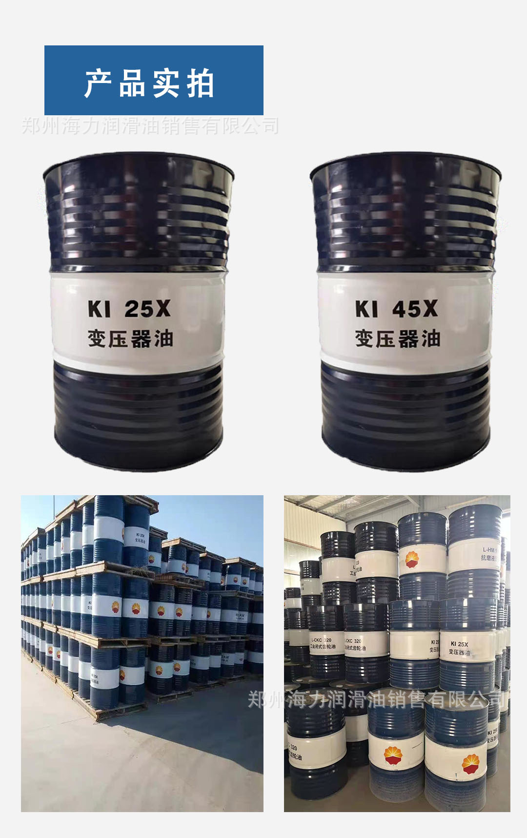昆仑KI25X KI45X变压器油克拉玛依变压器油25号45号变压器绝缘油-阿里巴巴