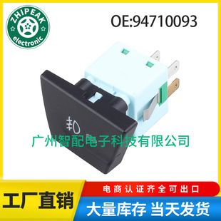 94710093适用于雪佛兰AGILE汽车配件 大灯开关指示灯开关雾灯开关-阿里巴巴