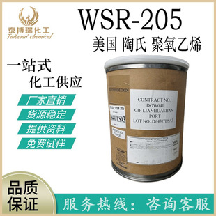 批发 原装美国陶氏 WSR-205 PEG-14M 聚氧乙烯 拉丝剂-阿里巴巴