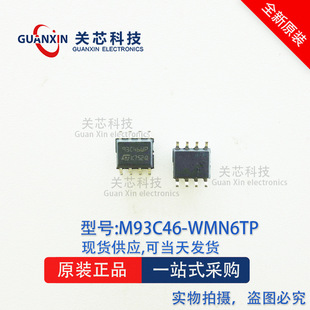 存储器 M93C46-WMN6TP 93C46WP SOP-8 m93c46-wmn6tp-阿里巴巴