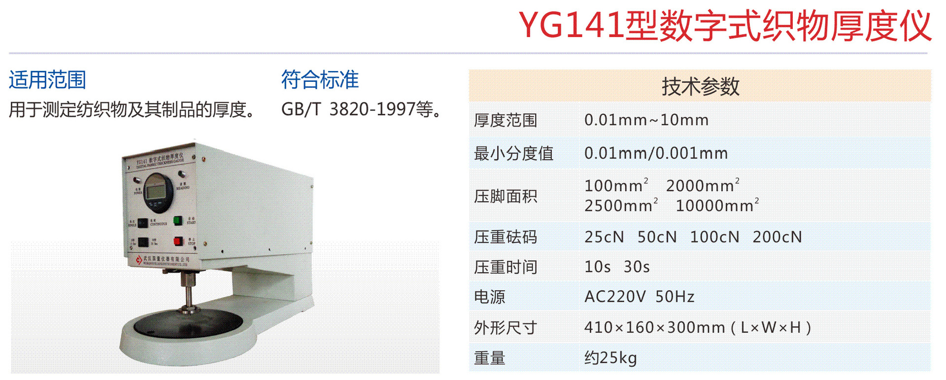 国量仪器YG141棉织针织被单手帕造纸电子数字式织物厚度款包邮-阿里巴巴