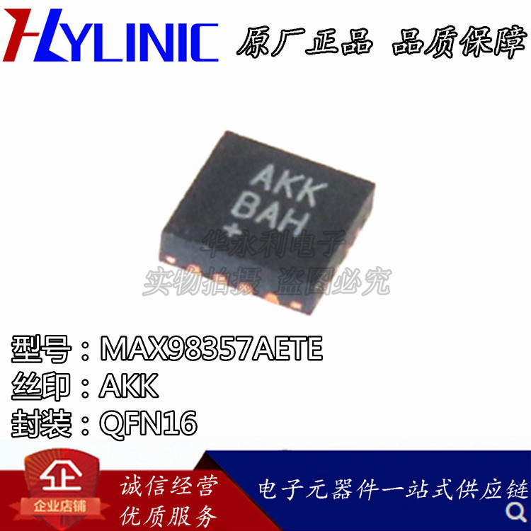 MAX98357AETE 丝印AKK QFN16 音频放大器IC MAX98357-阿里巴巴