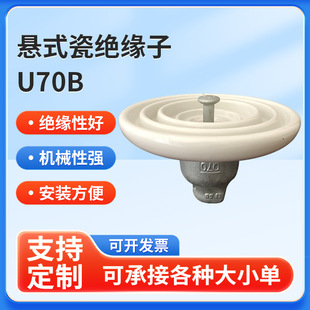 厂家供应陶瓷瓷瓶高压线路交流盘形悬式瓷绝缘子U70B/146(XP-70)-阿里巴巴