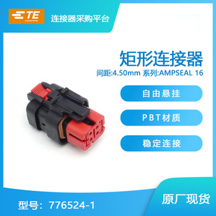 TE千金供应776524-1接插件塑壳连接器现货量大从优-阿里巴巴