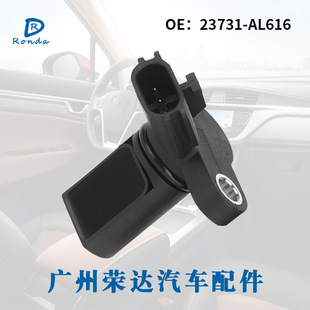 23731-AL616适用于日产尼桑汽车配件凸轮轴位置传感器23731AL616-阿里巴巴