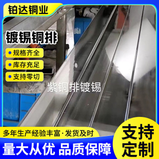 厂家切割C1100镀锡铜排T2紫铜排 电力铜排配电柜 tmy铜母线排-阿里巴巴