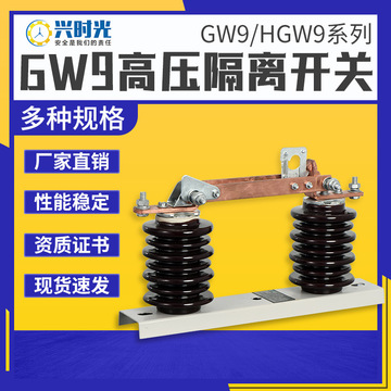 厂家供应10kv户外隔离开关GW9/HGW9-10G/630柱上高压隔离刀闸开关-阿里巴巴