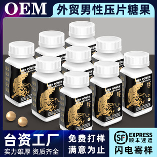 Men Power Energy Tablet Candy 外贸男性压片糖果代加工跨境定制-阿里巴巴