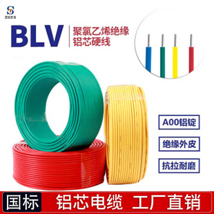 BLV铝芯线2.5平方单股4平方国标家用铝线软线BLV户外单芯电线电缆-阿里巴巴