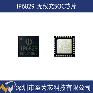 IP6829 英集芯 15W输出功率 充电发射控制SOC芯片 无线充底座方案-阿里巴巴