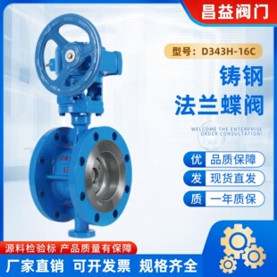 铸钢法兰蝶阀D343H-16/25C双偏心硬密封蝶阀涡轮法兰蝶阀DN300-阿里巴巴