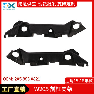 适用于奔驰C级W205前杠支架 前保险杠固定支架下横梁 A2058850821-阿里巴巴