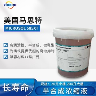厂家现货马思特切削液不含氯半合成浓缩液585XT(工业金属切削液）-阿里巴巴