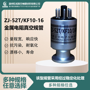 成都正华ZJ-52T/KF10-16金属电阻真空规管 厂家批发金属真空规管-阿里巴巴