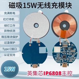 IP6808磁吸15W无线充电模块 车载无线充电器电路板方案无线充发射-阿里巴巴