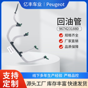 9674231880汽车发动机回油管 适用于标志Peugeot-阿里巴巴