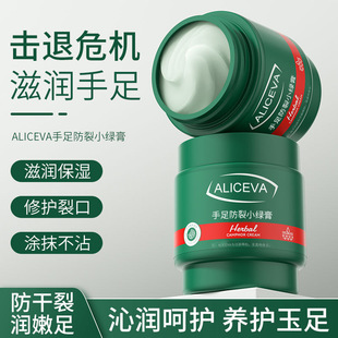 ALICEVA手足防裂小绿膏滋润保湿防冻干裂改善粗糙手足皴裂膏-阿里巴巴