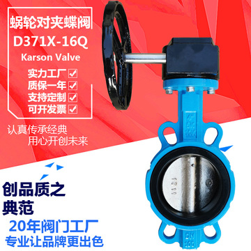 卡尔森厂家D371X-16Q球墨铸铁手动dn150中线软密封 蜗轮对夹蝶阀-阿里巴巴