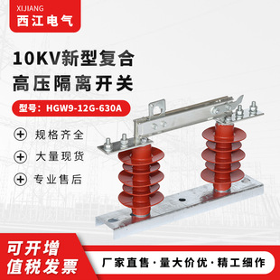 户外高压刀闸开关10KV新型复合高压隔离开关HGW9-12G-630A-阿里巴巴