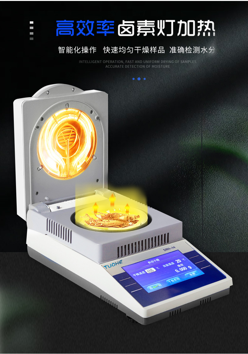 拓赫SH-10A水分测定仪 药材卤素水分测定仪 胶水检测水份仪水分计-阿里巴巴