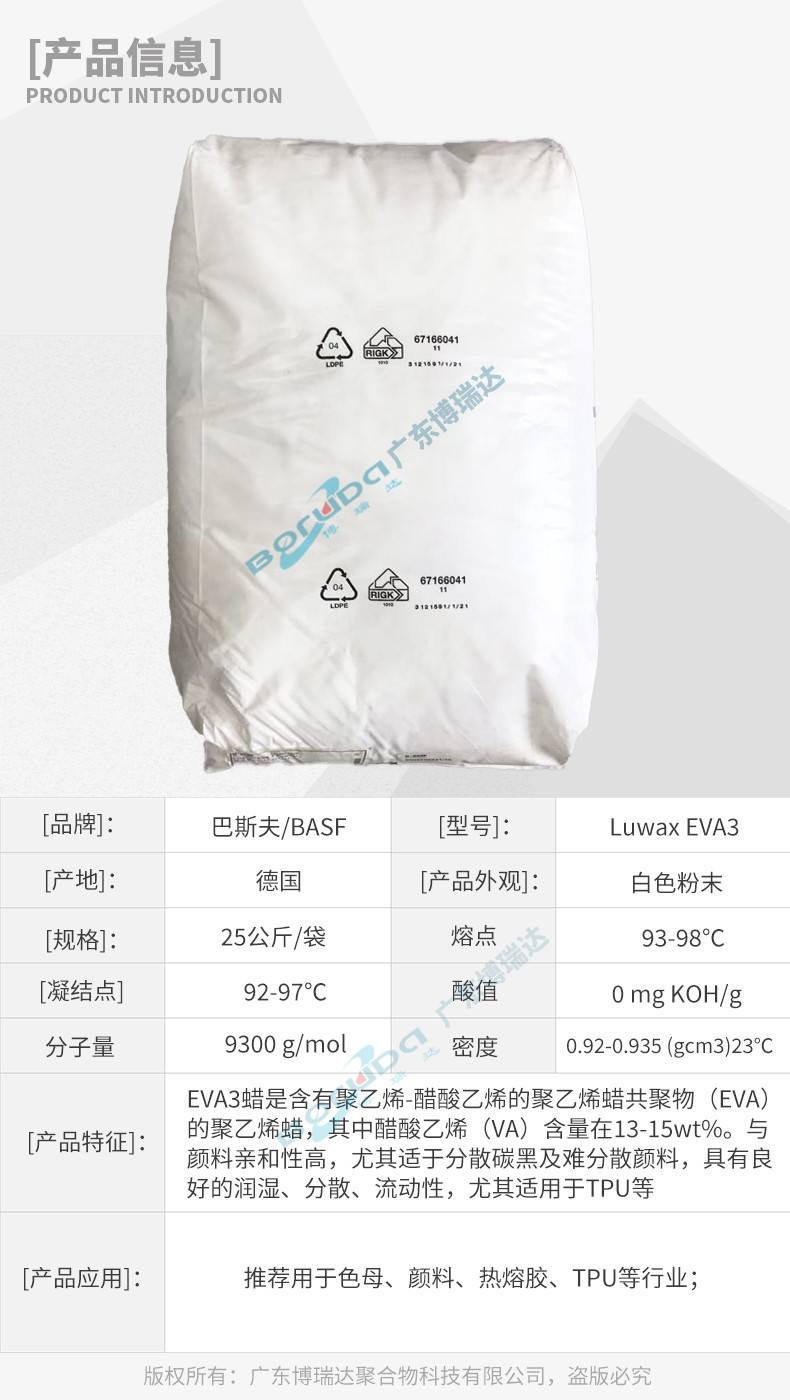 BASF巴斯夫LUWAX EVA3色母颜料润滑分散剂聚乙烯蜡 巴斯夫eva3蜡-阿里巴巴