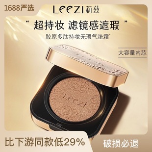 Leezi莉兹胶原多肽持妆无瑕气垫霜BB霜不脱妆遮瑕防水不卡粉-阿里巴巴