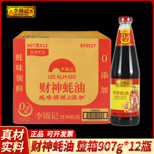 整箱李锦记财神蚝油907g瓶装凉拌炒菜腌制火锅蘸料勾芡厨房调味品-阿里巴巴