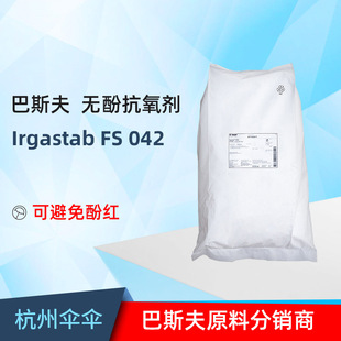 巴斯夫 Irgastab FS 042 无酚抗氧剂 熔喷料无纺布 可避免酚红-阿里巴巴