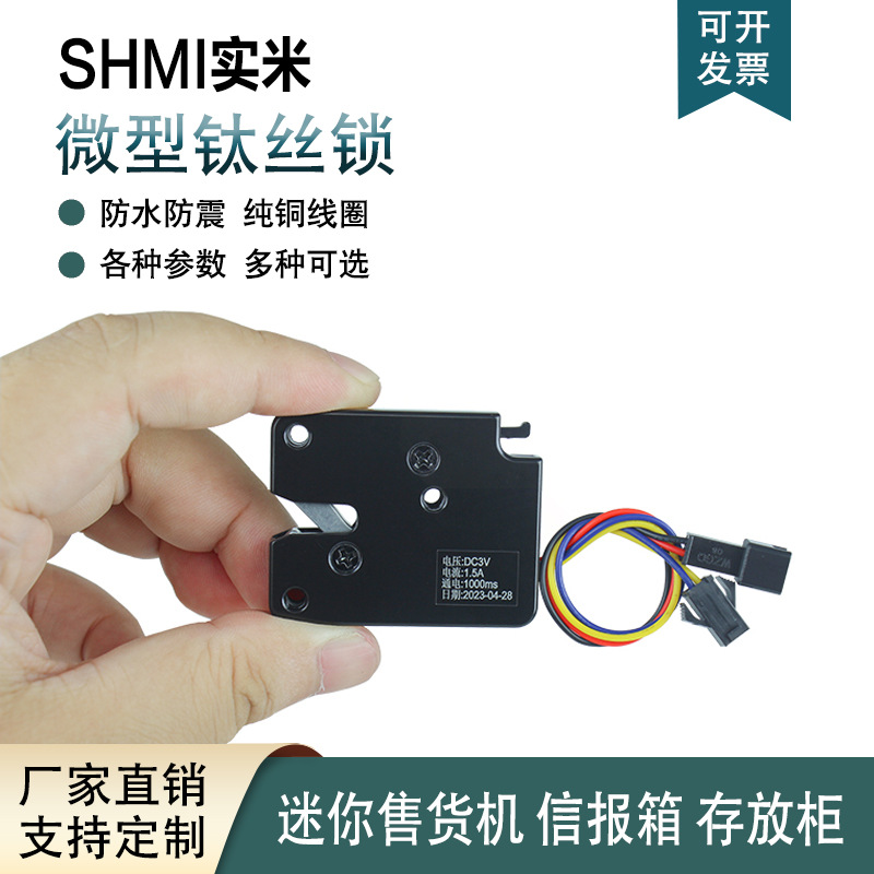 XG07E微型金属钛丝电控锁DC3V5V12V24V小型箱柜电子锁带信号反馈-阿里巴巴