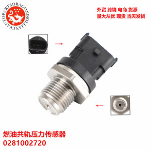 燃油共轨压力传感器0281002720 0281002734 0281002767 028100278-阿里巴巴