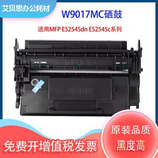 适用惠普W9017MC硒鼓E52545墨盒MFP E52545dn打印机碳粉盒E52545c-阿里巴巴