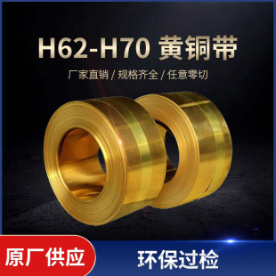 供应H70黄铜带精密切割分条加工铜带0.2-6mm分切黄铜带超薄黄铜带-阿里巴巴